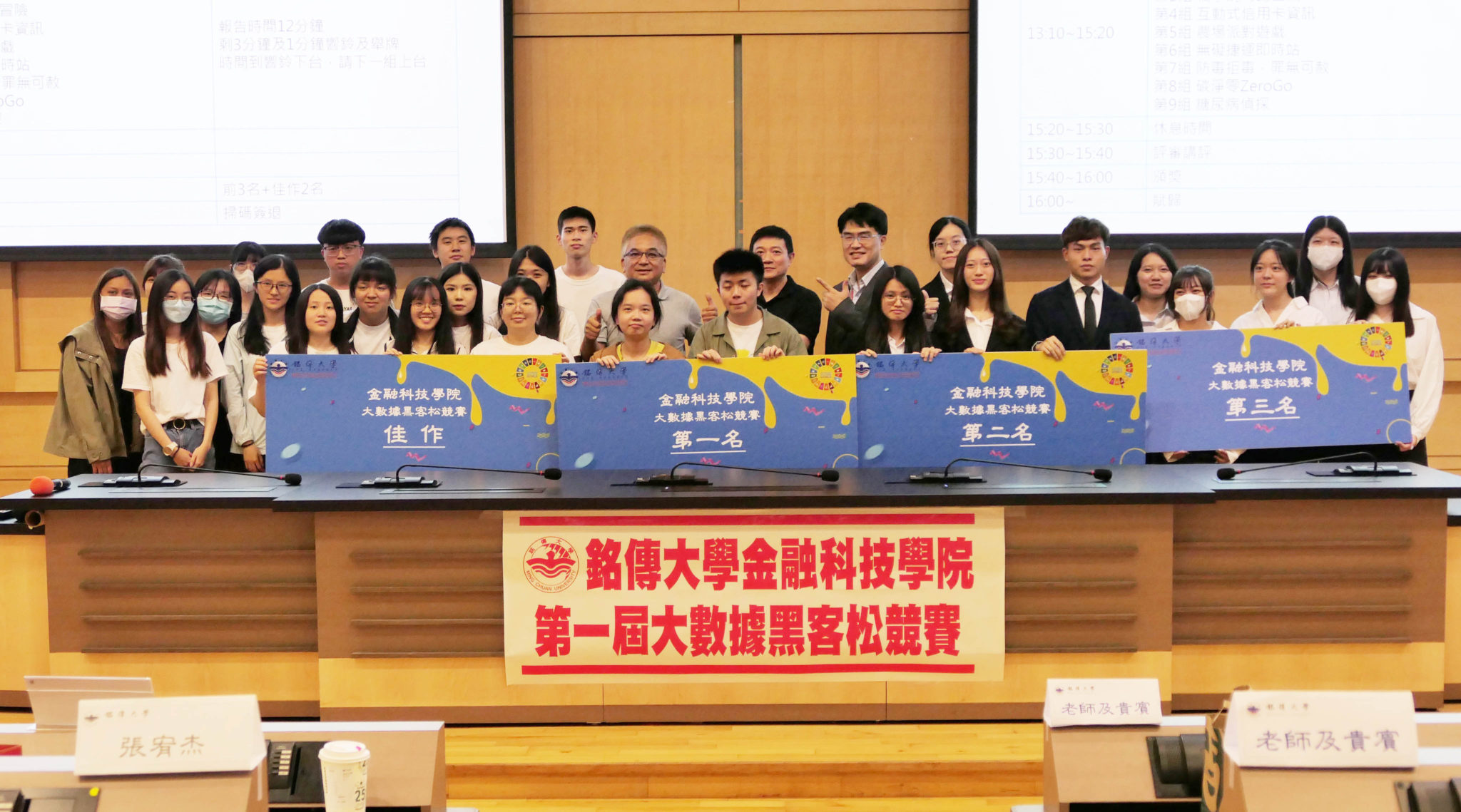 [Competition] Financial Technology Big Data Hackathon - 銘傳大學金融科技應用學系